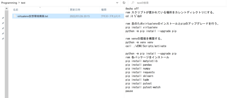 【python】virtualenv+バッチファイルで仮想環境構築を手軽に行い、vscodeで実行する!