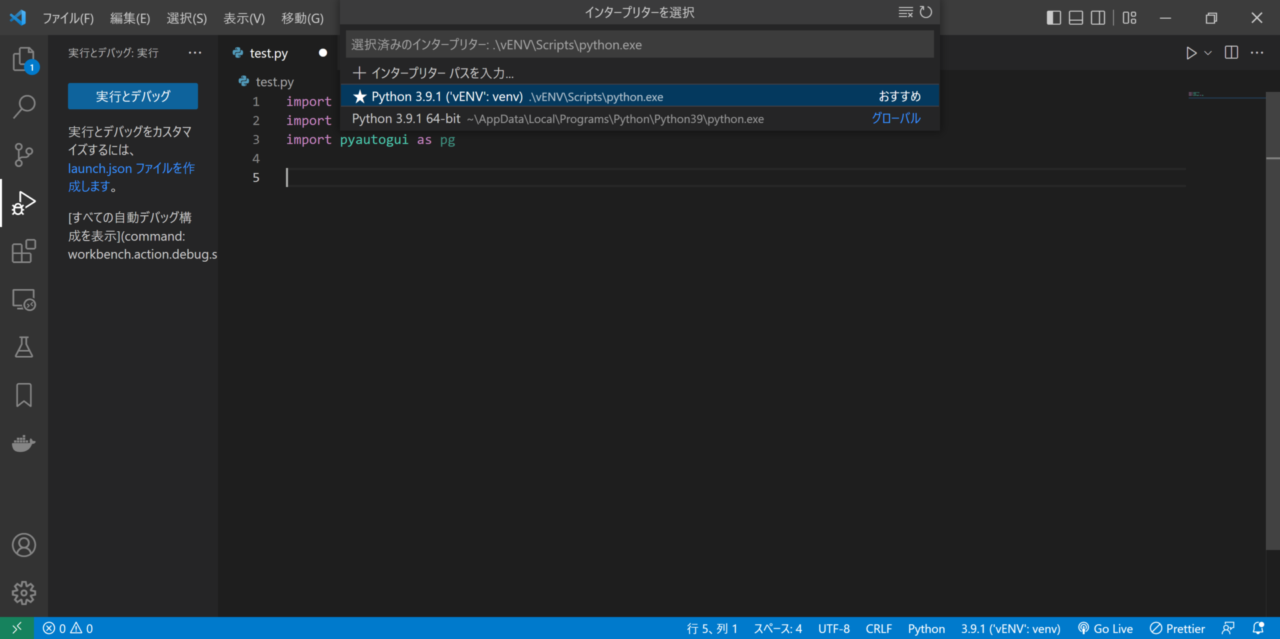 【Python】virtualenv＋バッチファイルで仮想環境構築を手軽に行い、VSCodeで実行する！