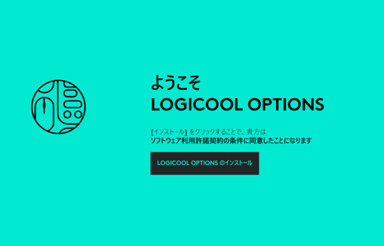 Logicool Optionsのインストールから設定方法まで徹底解説！