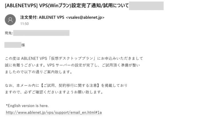 ABLENET VPSの評判・使い方！Mac・Windows対応のWindows Server